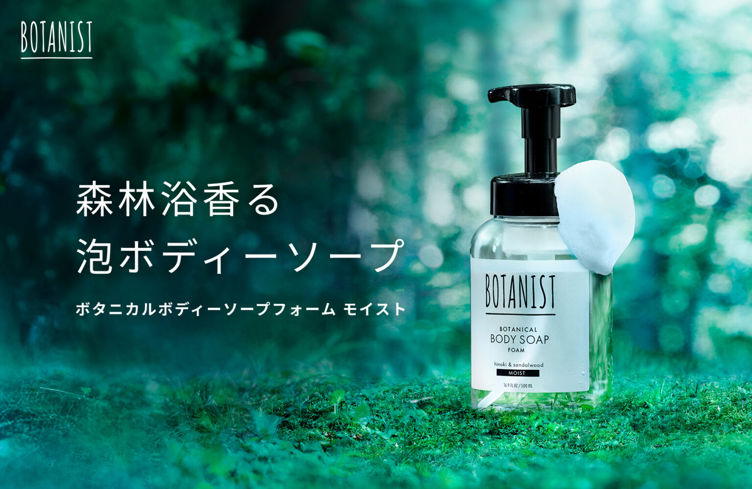 【公式】BOTANIST [ボタニスト]